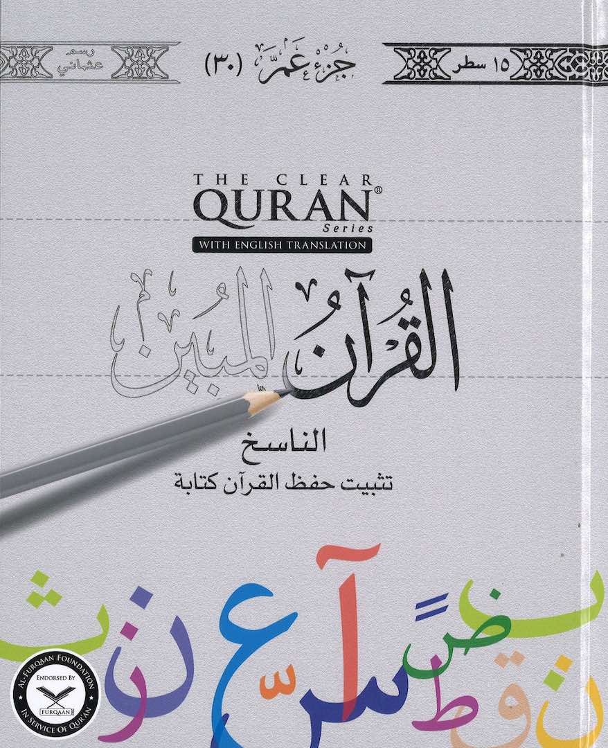 THE CLEAR QURAN - The Traceable Edition: Juz 30, Othmani Script | Hard ...