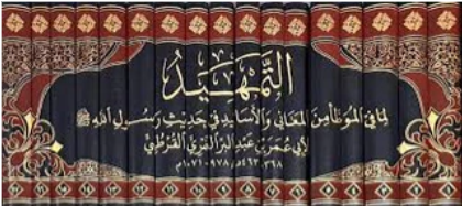At-Tamhid (Sharh Al-Muwatta) by Imam Ibn Abdil-Barr التمهيد للحافظ ابن ...