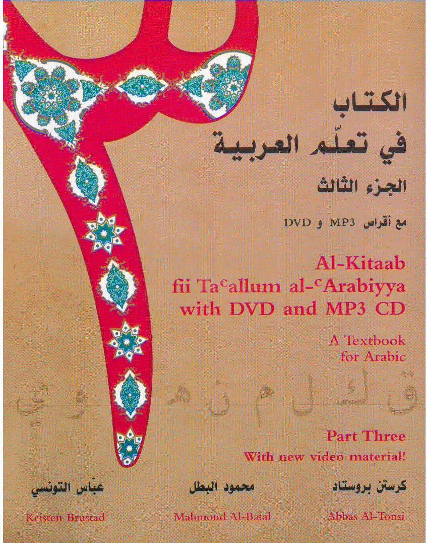 Al-Kitaab fii Ta'allum al-'Arabiyya: A Textbook for Arabic Part 3 — The ...