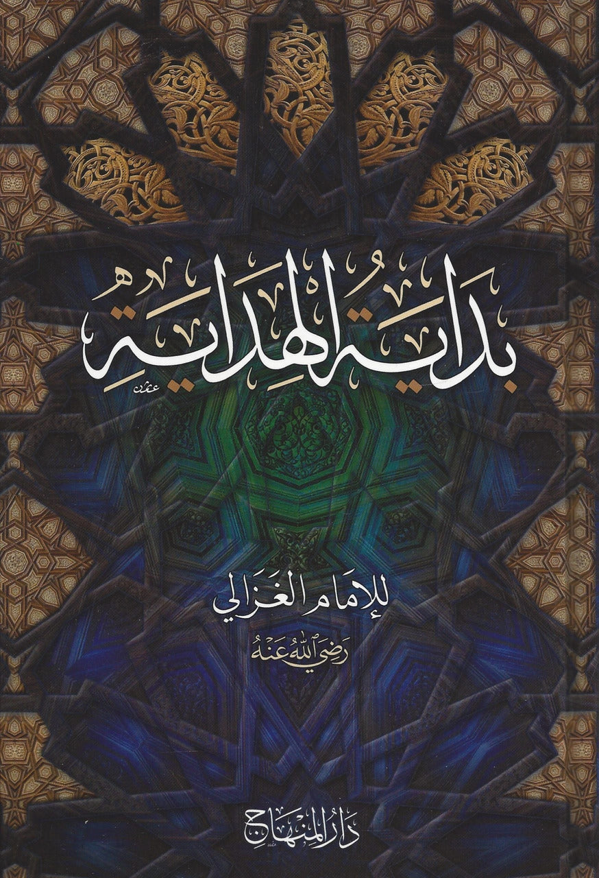 بداية الهداية|Bidayat Alhidaaya — The Islamic Bookstore Australia